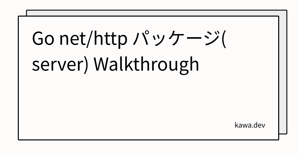 Go net/http パッケージ(server) Walkthrough